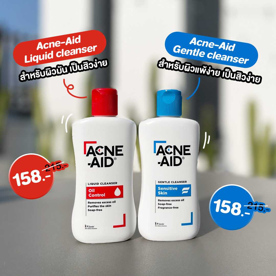 โปรดีจนต้องร้อง Wow! Acne-Aid Brand Day ลดสูงสุด 50% | ปันโปร - Punpromotion